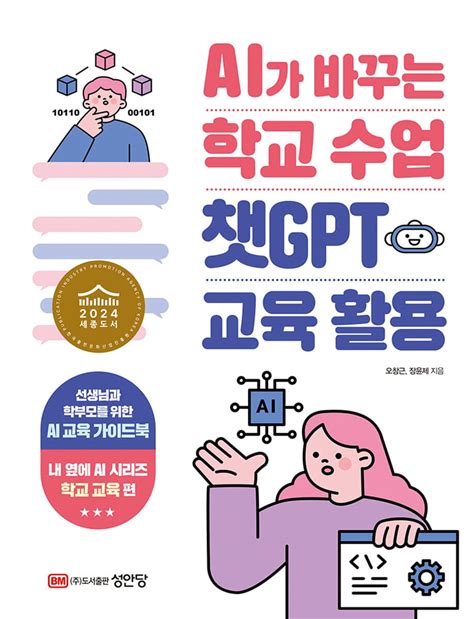 서평 Ai가 바꾸는 학교수업 챗gpt 교육활용 사락리뷰