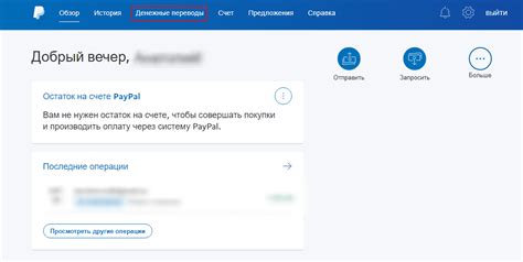 Как перевести деньги на Paypal Пейпал другому человеку 5 шагов