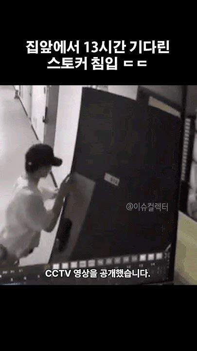 Bj조예리 스토커 주거침입 Cctv 영상 조예리 아프리카tv Youtube