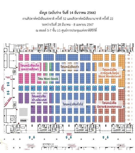 รวมตาราง งานหนังสือ 2567 จัดที่ไหน เริ่มเมื่อไร