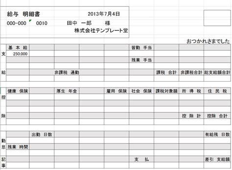 エクセルの給料明細書 2枚 テンプレート エクセルフリー 無料ダウンロード
