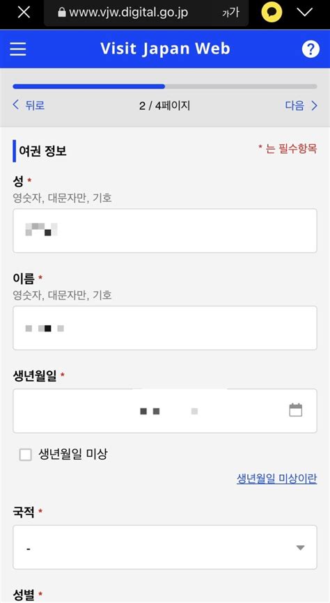 Visit Japan Web 방법 주소 쓰는 법 백신접종증명서pcr음성 증명서 등록 방법 입국심사 준비 입국 Qr코드