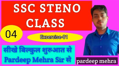 Ssc Steno Stenographer Course Class 04 New Era Pitman Course 🆕