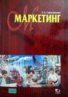 Маркетинг (Гаркавенко С.С.) | TextBook - Онлайн бібліотека наукових ...