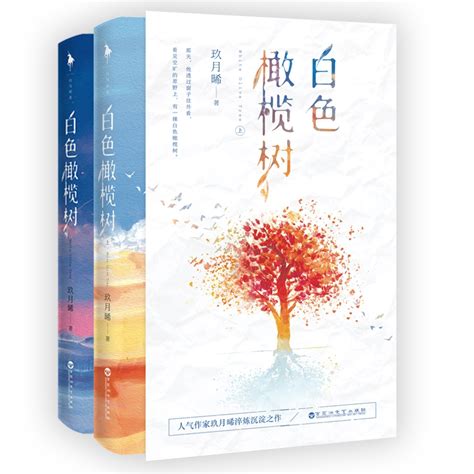 玖月晞作品白色橄榄树少年的你如此美丽共3册D继少年的你如此美丽后新作拆弹精英与战地记者惊心动魄的爱情青春小说书 虎窝淘