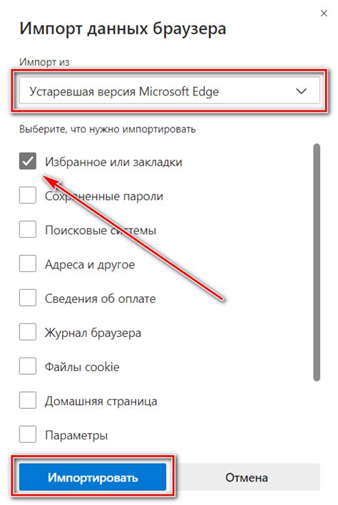 Импорт и экспорт закладок Microsoft Edge