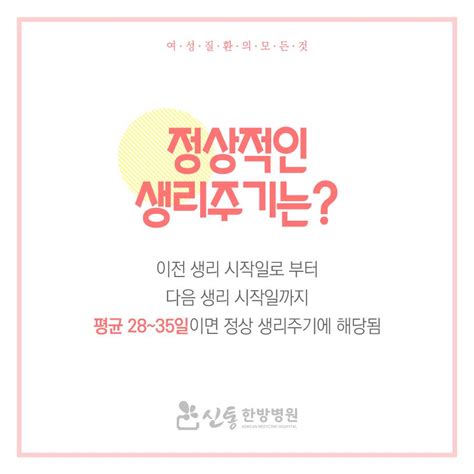 신통한방병원 여성이라면 누구나 알아야 할 여성질환의 모든 것 [생리불순]편 그냥 지나치지 마세요