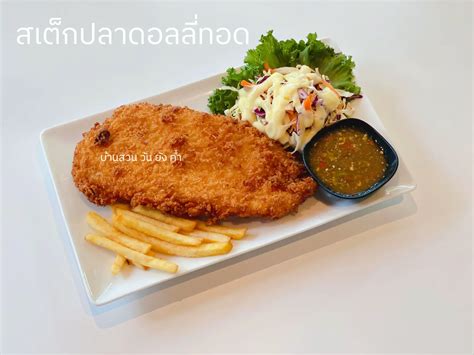 สเต็กปลาดอลลี่ทอด แกลเลอรีที่โพสต์โดย Zhao Yo Lemon8