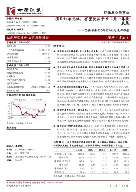 公司点评报告：项目订单充裕，有望受益于长三角一体化发展