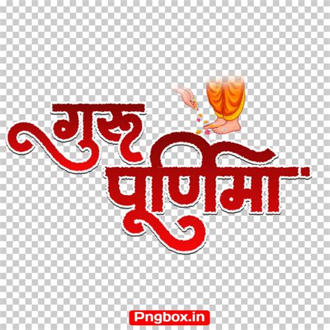 Guru Purnima Text Png Download