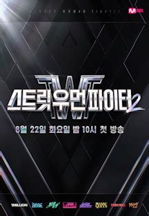 스트릿 우먼 파이터2 1회 2회 3회 4회 5회 6회 7회 8회 9회 10회 다시보기 OTT 정보 재방송 보는곳 방송