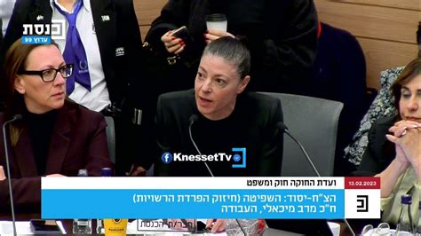 אתה רוצה הידברות עצור עכשיו את החקיקה חכ מרב מיכאלי נגד יור ועדת