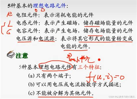 电路模型和电路定律——“电路分析”电抗定理 Csdn博客