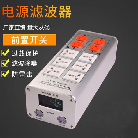 Audiowalle Tp1000 電源濾波器插座排插 多功能防雷防浪涌插排