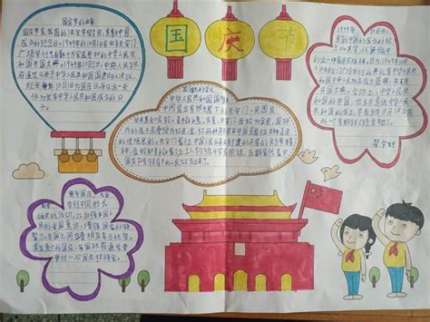 关于国庆节的祝福语和手抄报 国庆节的手抄报 普车都