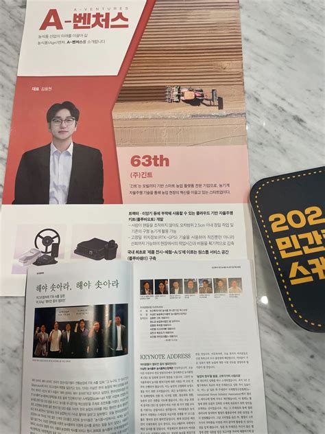 Linkedin Gint 페이지 농기계 자율주행 시대를 열어가고 있는 ‘긴트가 이달의 A 벤처스 기업으로 꼽혔다 농림축산식품부 장관 송미령 이하 농식품부 는…