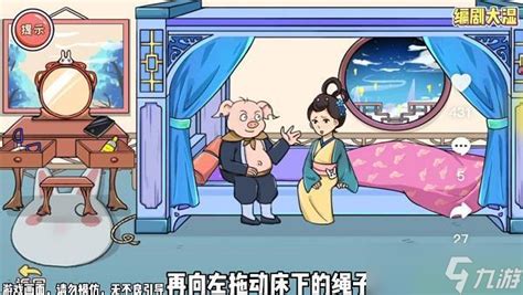 编剧大湿让嫦娥开心通关攻略九游手机游戏