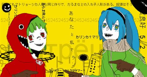 マトリョシカ マトリョシカ 聖and奈倉のイラスト Pixiv