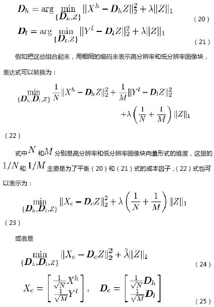 基于稀疏表示字典学习的图像超分辨率 杨建超论文解析image Super Resolution Via Sparse Representation Csdn博客