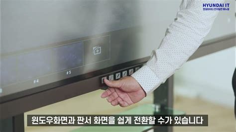 현대아이티 전자칠판 알파 30 메뉴얼 ★06 윈도우 전용 판서프로그램 미팅데이트 기능 Youtube