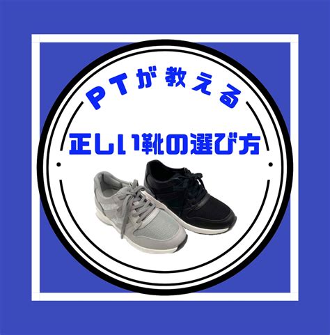 国家資格保有者が、正しい靴選びと履き方を教えます 靴屋さんもシューフィッターも知らない靴選びと履き方を公開。
