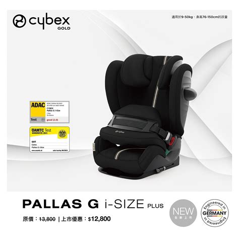 Cybex Pallas G I Size Plus 二合一兒童安全汽車座椅