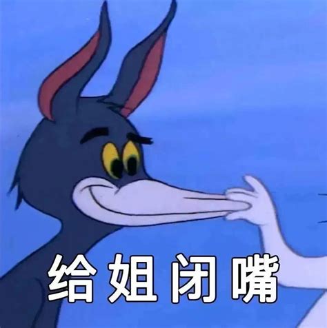 让人闭嘴消停的表情包 知乎