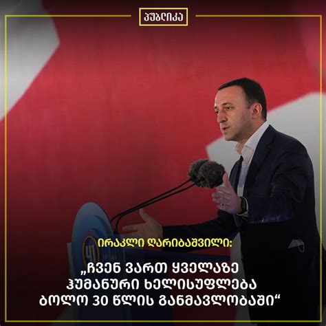 ⭕ ამის შესახებ საქართველოს პუბლიკა • Publika Facebook