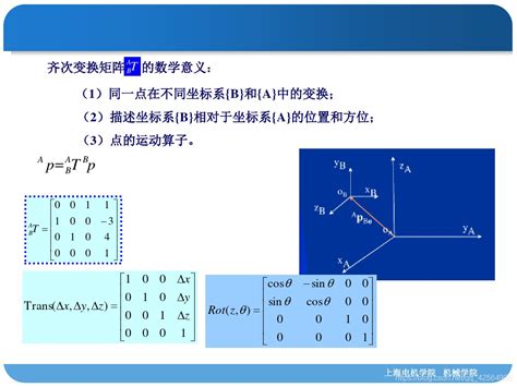 基于机器人的齐次变换矩阵及其运算齐次变换矩阵计算 Csdn博客