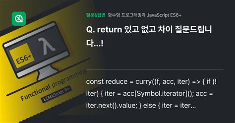 return 있고 없고 차이 질문드립니다 인프런 커뮤니티 질문and답변