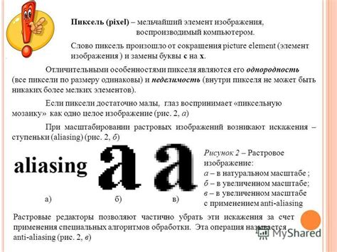 Презентация на тему: "Растровая (пиксельная) графика Компьютерная ...