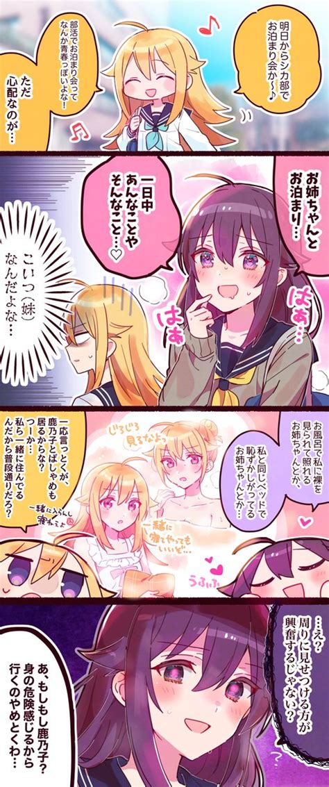 「🦌シカ部お泊まり会の危険要因 しかのこのこのここしたんたん 」反町豆腐📛の漫画