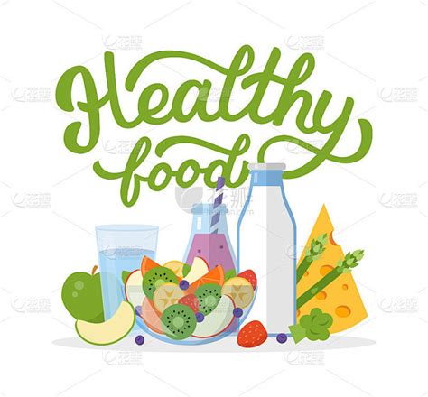 健康食品手写体