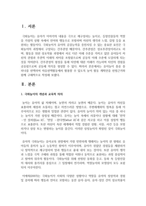 유아놀이 종류 중 하나를 선택하여 자유선택활동에서 활용할 수 있도록 놀이 활동 계획안을 선정근거와 함께 구체적으로 작성하시오 사회과학