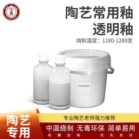 中齐制釉透明釉，陶艺爱好者必备神器🔍 颜料 淘宝好物网