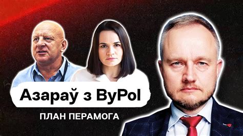 🔥 Азаров из Bypol Готовность Плана Перамога кроты в демсилах