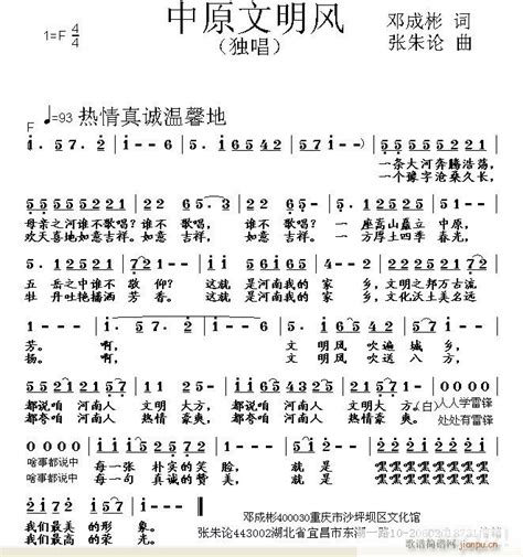 中原文明风 邓成彬 词 张朱论 曲 歌谱简谱网