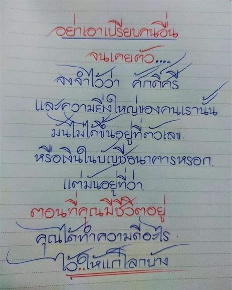 ปักพินโดย Tatiana ใน Language คำคมเชิงบวก คําคมคิดบวก คำคมบทเรียนชีวิต