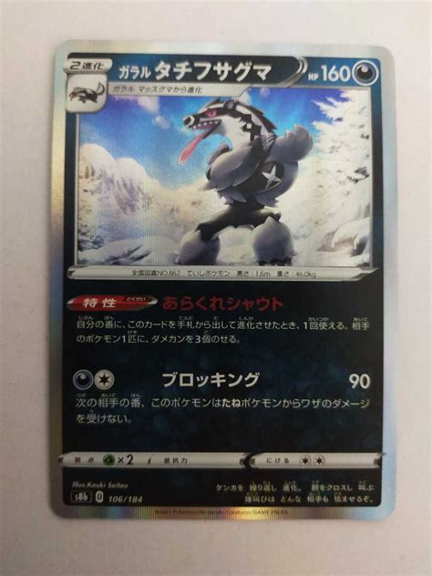 Yahooオークション 【数量2】ポケモンカード ガラルタチフサグマ S8