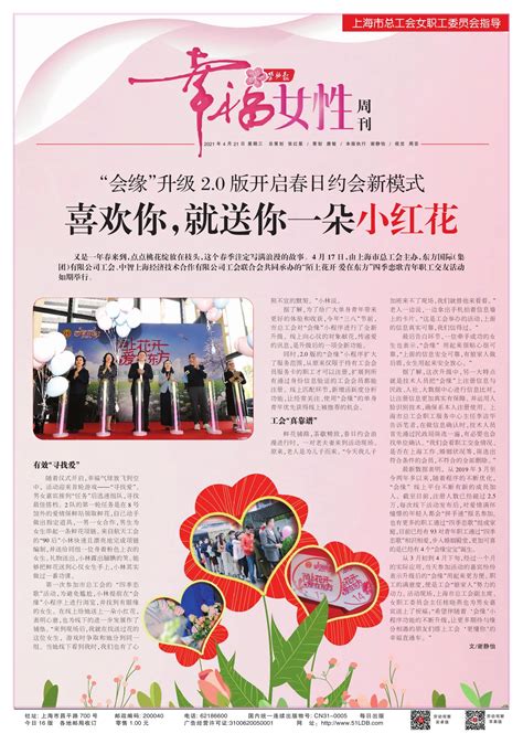 喜欢你就送你一朵小红花 劳动报