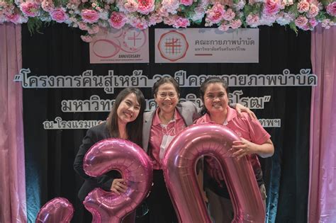 โครงการคืนสู่เหย้า 30 ปี คณะกายภาพบำบัด มศว Swu Physical Therapy