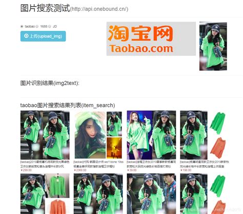 淘宝api开发系列：淘宝图片搜索api Itemsearchimg 按图搜索淘宝商品（拍立淘）图片搜索api调用值说明淘宝的api
