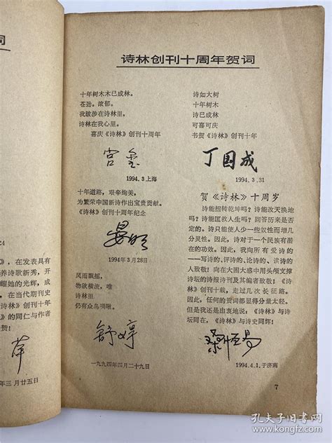 【图】【宣南精品拍】同一来源：舒婷为《诗林》杂志所写题词“风雨飘摇、物欲横流”及在松花江畔照片合拍（已出版，附出版物图片、具体如图