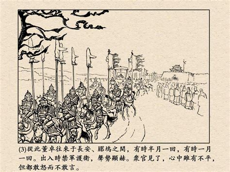 三国演义连环画 06 凤仪亭 连环画 小人书 在线阅读