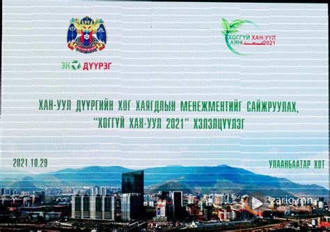 Хог хаягдлын менежментийг сайжруулах талаар “Хоггүй Хан Уул” хэлэлцүүлэг боллоо