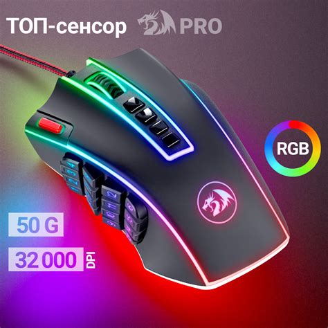 Игровая мышь проводная Redragon Legend Chroma X, 24 кнопки, 32000 dpi ...