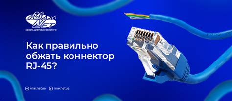 Как правильно обжать коннектор Rj 45
