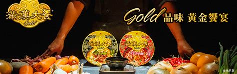 統一企業集團pecos 滿漢大餐gold