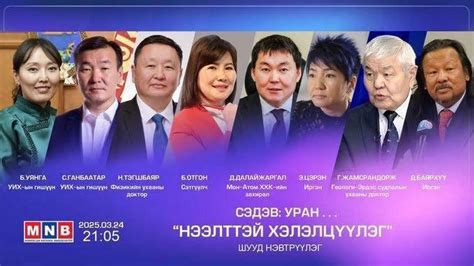 Швед Маш сонирхолтой хэлэлцүүлэг МҮОНТВ ээр 21 05 гарах нь Боловсролыг нь харцгаая хэн