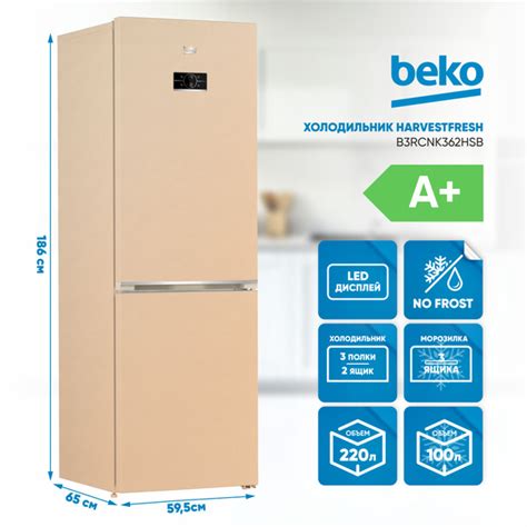 Холодильник Beko B3RCNK362H, бежевый - купить по доступной цене в ...
